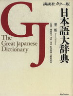 日本語(その他)販売会社/発売会社：講談社/ 発売年月日：2001/03/28JAN：9784061250024
