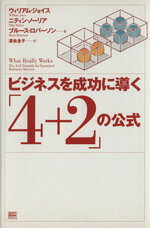 ウィリアムジョイス(著者),ニティンノーリア(著者),ブルースロバーソン(著者),渡会圭子(訳者)販売会社/発売会社：ソフトバンクパブリッシング/ 発売年月日：2003/12/12JAN：9784797324303