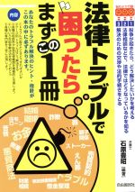 石原豊昭(著者)販売会社/発売会社：自由國民社/ 発売年月日：2004/06/30JAN：9784426286057