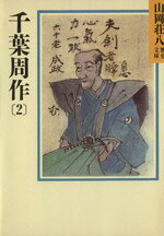 山岡荘八(著者)販売会社/発売会社：講談社発売年月日：1987/08/08JAN：9784061950719