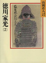 山岡荘八(著者)販売会社/発売会社：講談社発売年月日：1987/05/08JAN：9784061950665