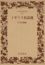 平井正穂【編】販売会社/発売会社：岩波書店発売年月日：1991/01/24JAN：9784000070300