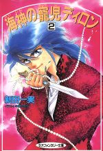 新田一実【著】販売会社/発売会社：大陸書房/ 発売年月日：1992/03/19JAN：9784803339857