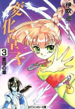 伊吹巡【著】販売会社/発売会社：大陸書房/ 発売年月日：1992/04/17JAN：9784803340129