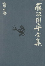 藤沢周平(著者)販売会社/発売会社：文藝春秋発売年月日：1992/06/10JAN：9784163642109内容：溟い海／囮／賽子無宿／黒い縄／帰郷／恫喝／夜が軋む／割れた月／闇の梯子／父と呼べ／疑惑／密告／入墨／馬五郎焼身／旅の誘い／鬼...