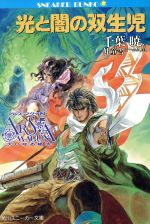 千葉暁，伸童舎チームA．M．【著】販売会社/発売会社：角川書店/ 発売年月日：1992/06/01JAN：9784044129026