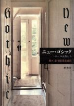 鈴木晶，森田義信【編訳】販売会社/発売会社：新潮社/ 発売年月日：1992/09/25JAN：9784105251017