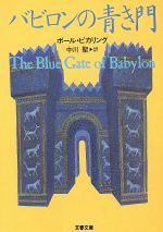 ポール・ピカリング(著者),中川聖(訳者)販売会社/発売会社：文藝春秋/ 発売年月日：1994/03/10JAN：9784167254056