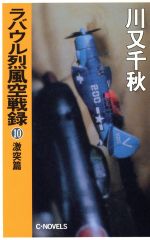 川又千秋【著】販売会社/発売会社：中央公論社/ 発売年月日：1992/06/25JAN：9784125001975