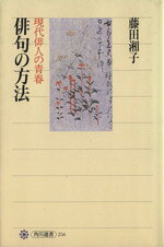 藤田湘子(著者)販売会社/発売会社：角川書店/ 発売年月日：1994/10/15JAN：9784047032569