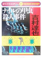 吉村達也(著者)販売会社/発売会社：角川書店発売年月日：2001/01/25JAN：9784041789674