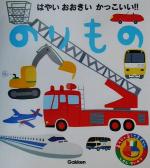 幼児ソフト企画開発部販売会社/発売会社：学習研究社発売年月日：2001/02/22JAN：9784052013386
