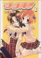 水谷悠珠(著者)販売会社/発売会社：一迅社発売年月日：2007/04/09JAN：9784758060486