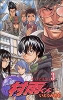 いとうみきお(著者)販売会社/発売会社：集英社発売年月日：2007/04/04JAN：9784088743462