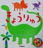 学研販売会社/発売会社：学習研究社/ 発売年月日：2001/08/02JAN：9784052013362