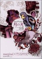 竹谷州史(著者)販売会社/発売会社：エンターブレイン発売年月日：2006/07/26JAN：9784757728585