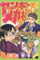 吉河美希(著者)販売会社/発売会社：講談社発売年月日：2007/04/17JAN：9784063638257