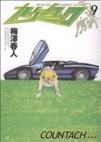 梅澤春人(著者)販売会社/発売会社：集英社発売年月日：2007/04/19JAN：9784088772493