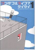 ケイケイ(著者)販売会社/発売会社：講談社発売年月日：2007/04/13JAN：9784063376159