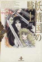 中山星香(著者)販売会社/発売会社：秋田書店発売年月日：2007/04/10JAN：9784253176514