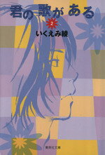 いくえみ綾(著者)販売会社/発売会社：集英社発売年月日：2007/04/18JAN：9784086186032