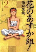 高口里純(著者)販売会社/発売会社：祥伝社発売年月日：2007/04/27JAN：9784396380427