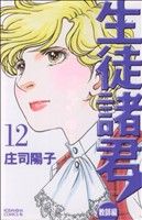 庄司陽子(著者)販売会社/発売会社：講談社発売年月日：2007/05/11JAN：9784063192131