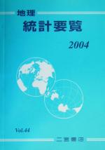 二宮書店(著者)販売会社/発売会社：二宮書店/二宮書店発売年月日：2004/01/15JAN：9784817602176