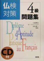 小倉博史(著者),モーリスジャケ(著者),舟杉真一(著者)販売会社/発売会社：白水社/白水社発売年月日：2005/04/20JAN：9784560002995／／付属品〜CD1枚付
