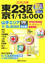 旅行・レジャー・スポーツ販売会社/発売会社：国際地学協会/国際地学協会発売年月日：2006/04/01JAN：9784771825758