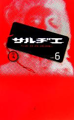 ワニブックス販売会社/発売会社：ワニブックス/ワニブックス発売年月日：2006/03/31JAN：9784847016486