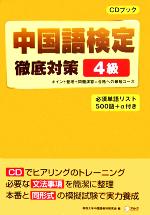 関西大学中国語教材研究会(編者)販売会社/発売会社：アルク/アルク発売年月日：2006/01/15JAN：9784757409477／／付属品〜CD1枚付