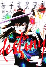 藤水名子(著者)販売会社/発売会社：ソニーマガジンズ/ソニーマガジンズ発売年月日：2006/02/10JAN：9784789727167