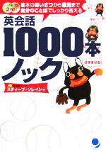 スティーブ・ソレイシィ(著者)販売会社/発売会社：コスモピア/コスモピア発売年月日：2006/03/10JAN：9784902091397／／付属品〜CD2枚付