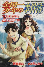 さとうふみや(著者)販売会社/発売会社：講談社発売年月日：2007/07/17JAN：9784063638615