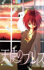 みやうち沙矢(著者)販売会社/発売会社：講談社発売年月日：2000/05/01JAN：9784063031942