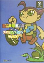 ファミ通書籍編集部(編者)販売会社/発売会社：エンターブレイン発売年月日：2003/05/31JAN：9784757714892