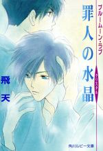 飛天(著者)販売会社/発売会社：角川書店/ 発売年月日：1997/03/01JAN：9784044361037
