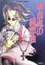 川村蘭世(著者)販売会社/発売会社：集英社/ 発売年月日：1997/09/10JAN：9784086143707