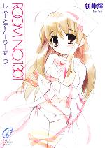 新井輝(著者)販売会社/発売会社：富士見書房/富士見書房発売年月日：2006/03/15JAN：9784829163443
