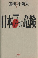 鷲田小彌太(著者)販売会社/発売会社：PHP研究所/PHP研究所発売年月日：1999/11/20JAN：9784569608556