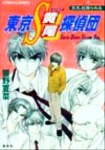 響野夏菜(著者)販売会社/発売会社：集英社/集英社発売年月日：1999/09/10JAN：9784086146296