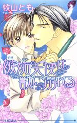 牧山とも(著者)販売会社/発売会社：オ−クラ出版発売年月日：2002/01/01JAN：9784872788839