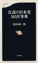 楠木誠一郎(著者)販売会社/発売会社：文藝春秋/文藝春秋発売年月日：2004/11/19JAN：9784166604104