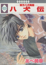 あべ美幸(著者)販売会社/発売会社：冬水社発売年月日：2006/11/20JAN：9784887417410