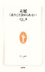 河合蘭【著】販売会社/発売会社：日本放送出版協会/日本放送出版協会発売年月日：2006/04/07JAN：9784140881798