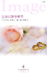 ジェシカスティール【作】，澤木香奈【訳】販売会社/発売会社：ハーレクイン/ハーレクイン発売年月日：2006/06/05JAN：9784596218308