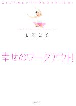 伊達公子【著】販売会社/発売会社：講談社/講談社発売年月日：2006/09/21JAN：9784062136129