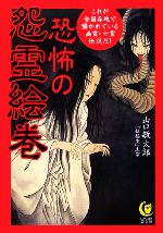 山口敏太郎(著者)販売会社/発売会社：河出書房新社/河出書房新社発売年月日：2006/07/01JAN：9784309496207