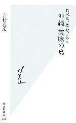 吉村喜彦【著】販売会社/発売会社：光文社/光文社発売年月日：2006/07/13JAN：9784334033637